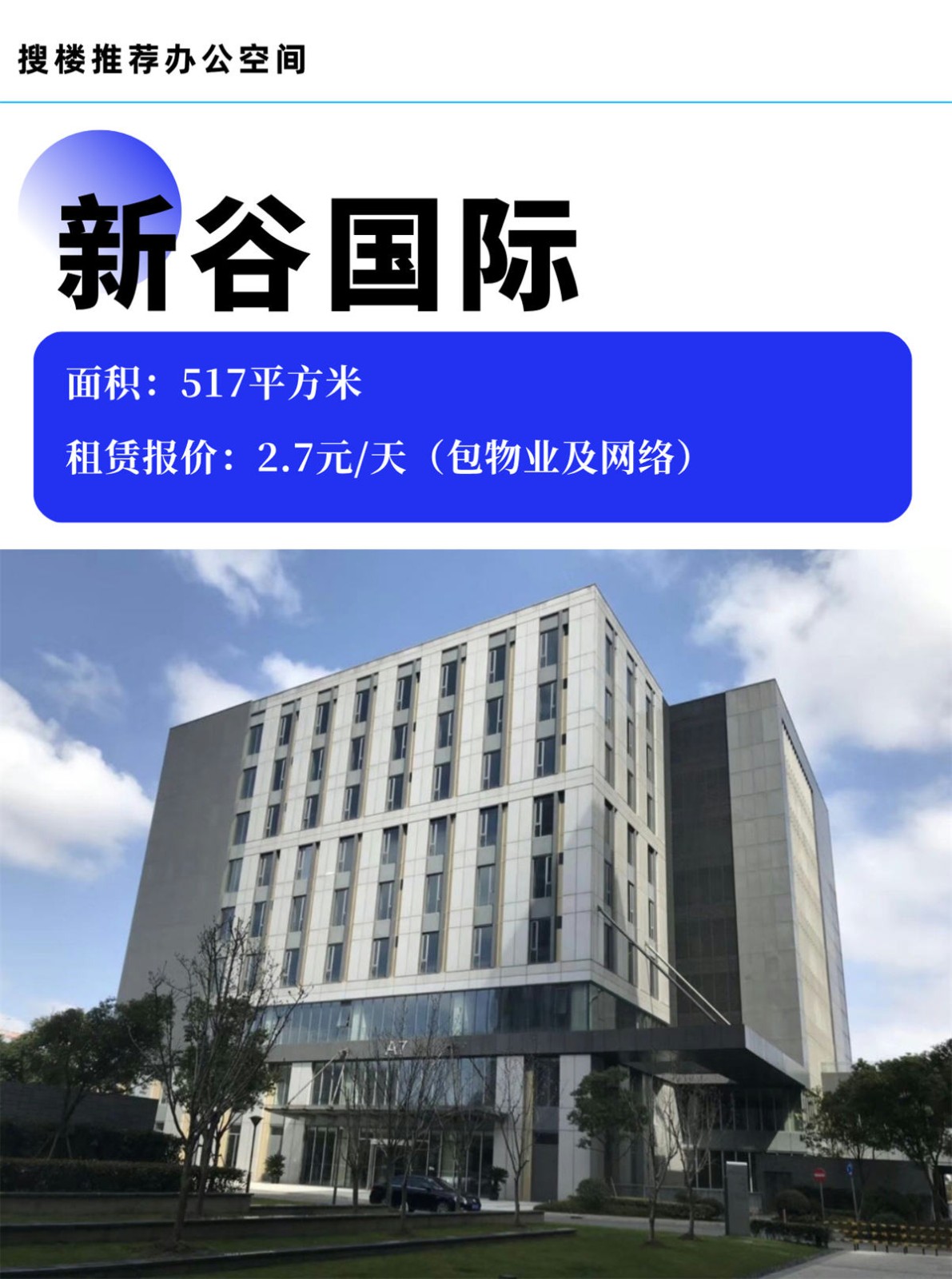 🌟【新发现！】新谷国际写字楼，你的办公新宠来啦！🌟-搜楼笔记
