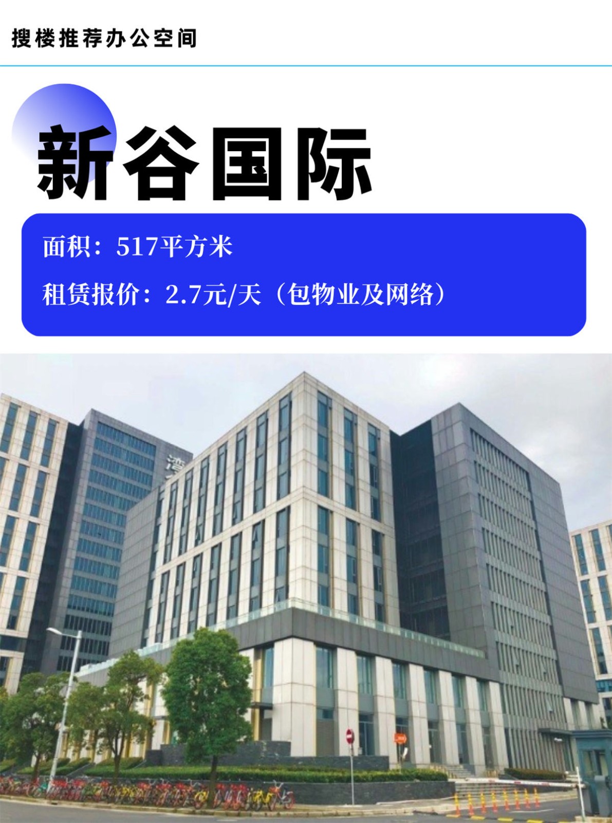 🌟【新发现！】新谷国际写字楼，你的办公新宠来啦！🌟-搜楼笔记