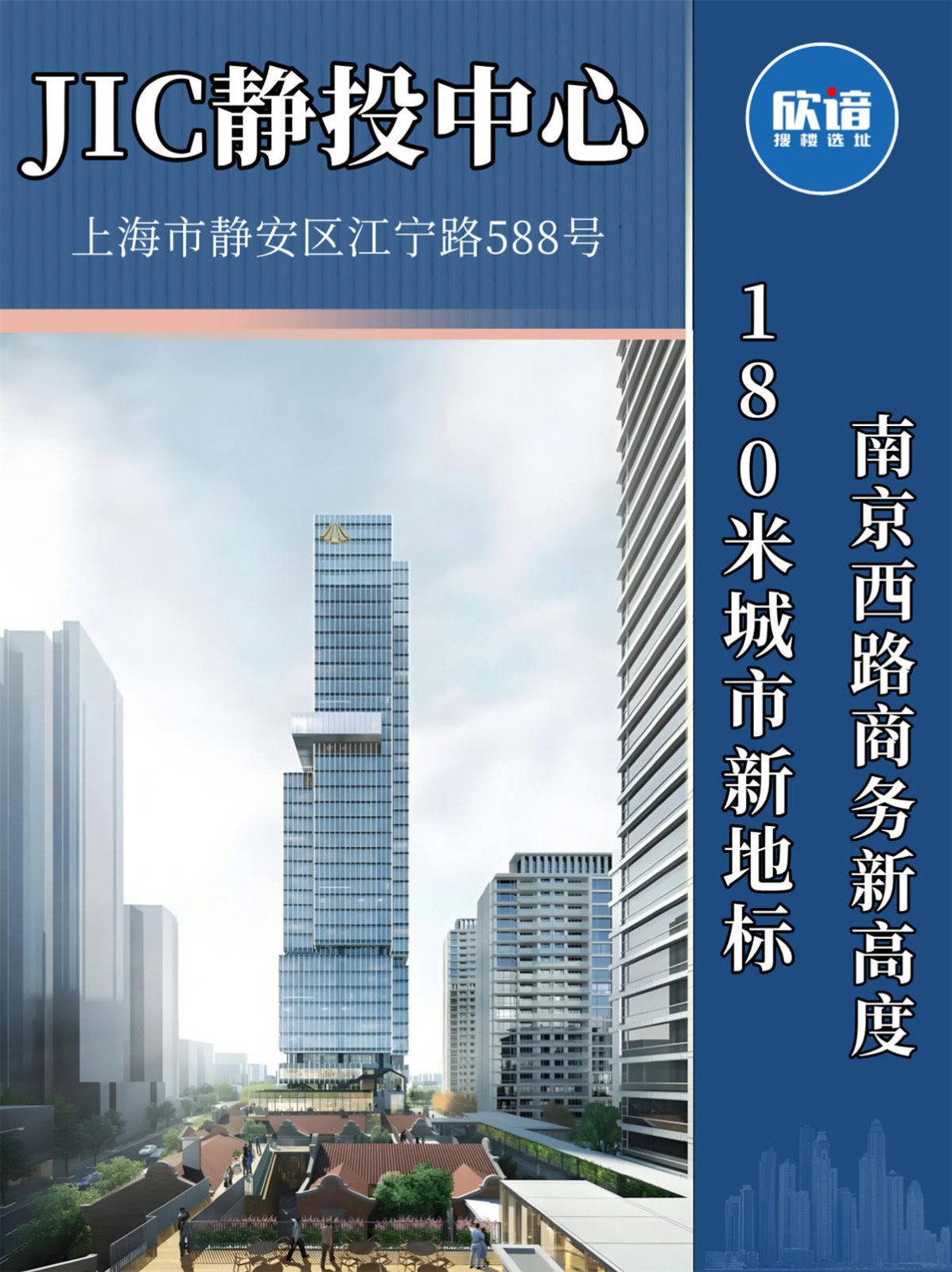 【JIC静投中心】180米城市新地标，南京西路商务新高度！🏙️ -搜楼笔记