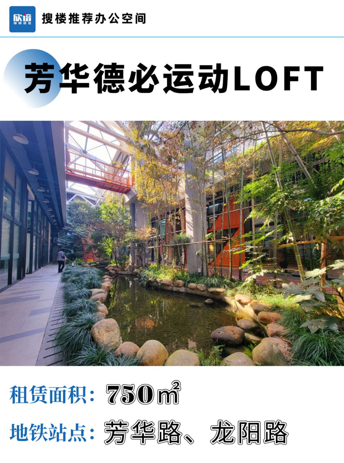 🏡【芳华德必运动LOFT】——750㎡私享大平层，等你来撩！🏡-搜楼笔记