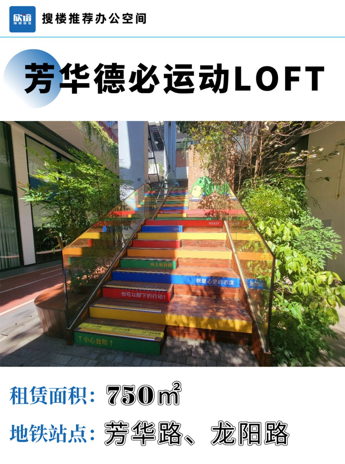 🏡【芳华德必运动LOFT】——750㎡私享大平层，等你来撩！🏡-搜楼笔记